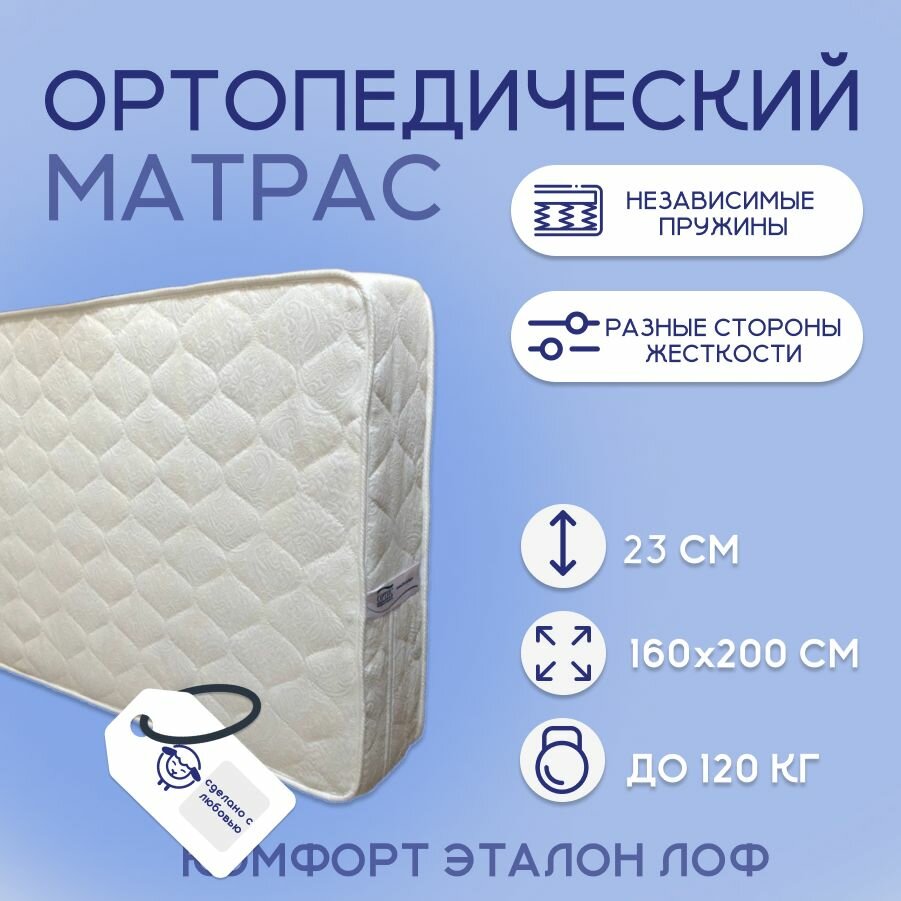 Матрас 160х200 см, Ортис, " Комфорт Эталон ЛОФ ", ортопедический