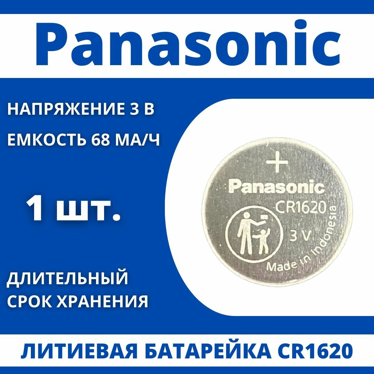 Элемент питания CR1620 Батарейка литиевая Panasonic