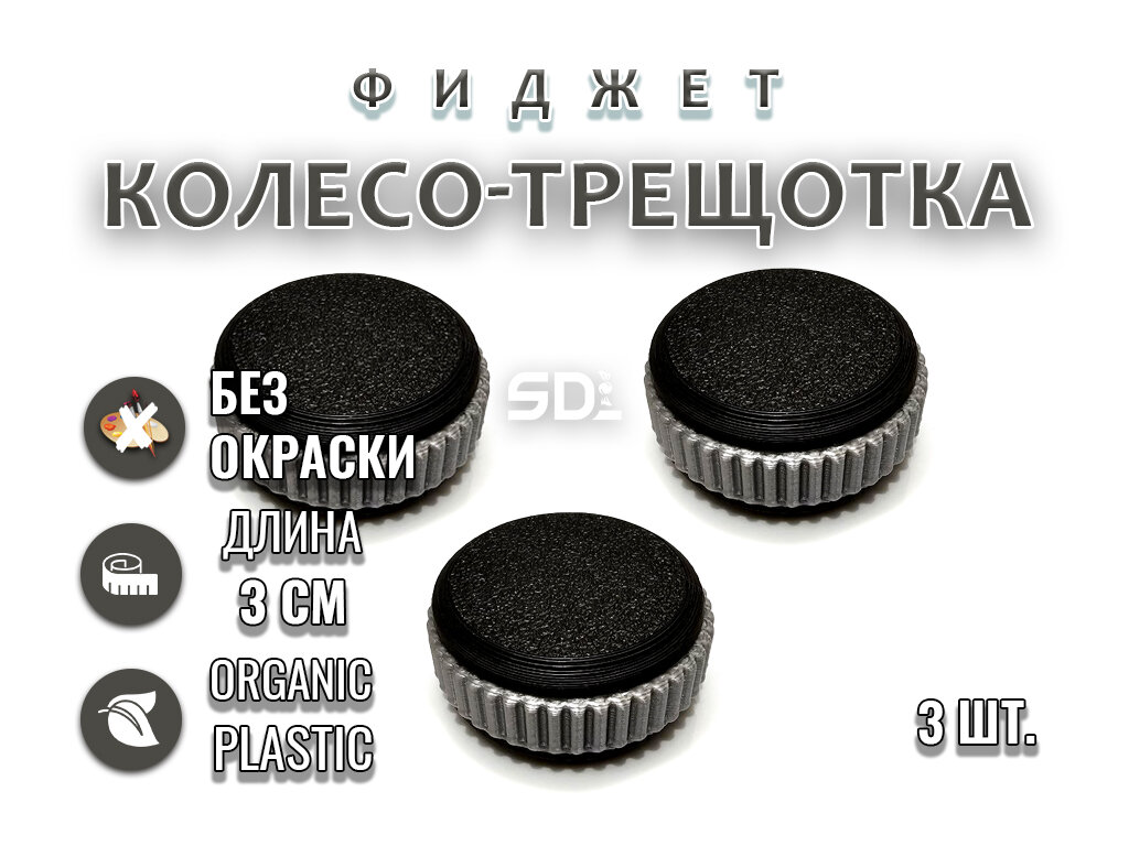 Фиджет колесо-трещотка - (Игрушка-Антистресс)