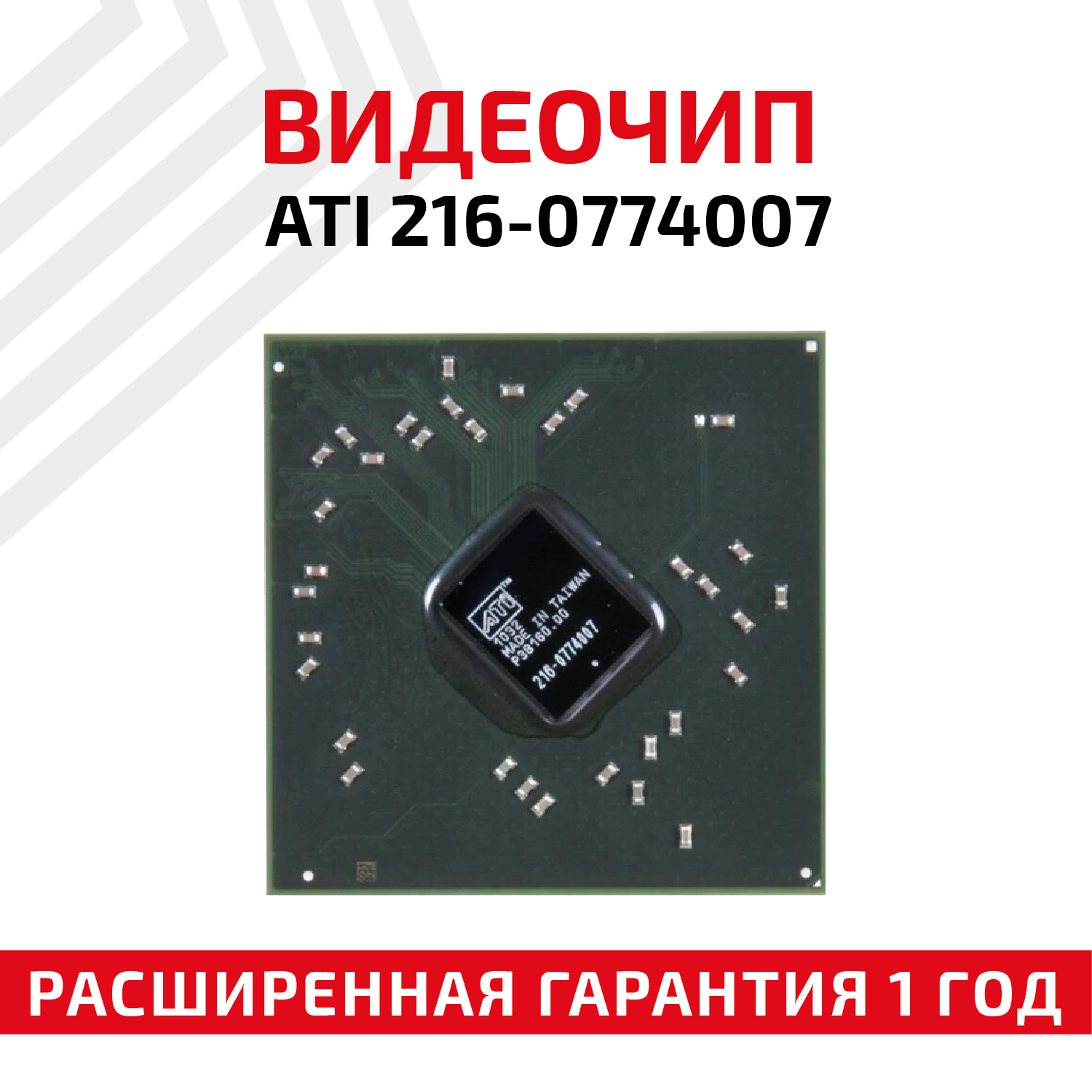 Видеочип ATI 216-0774007