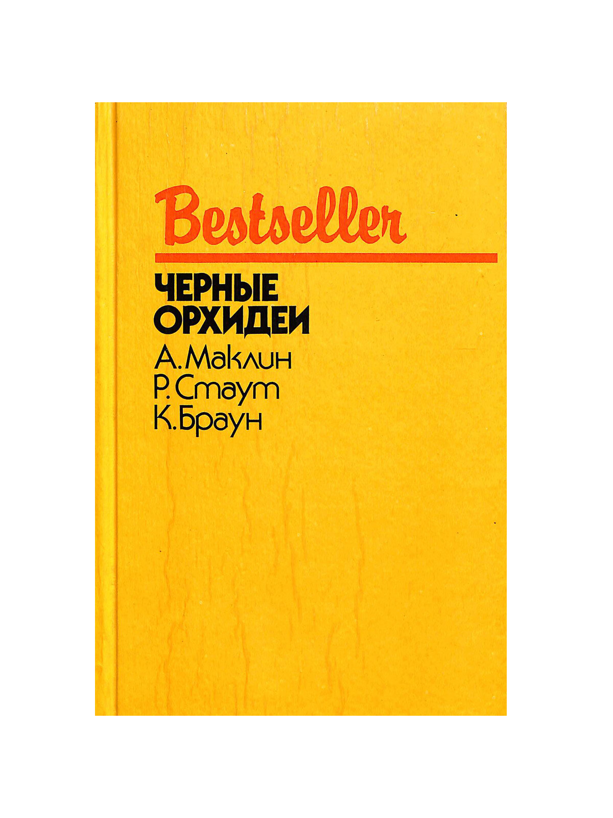 Черные орхидеи