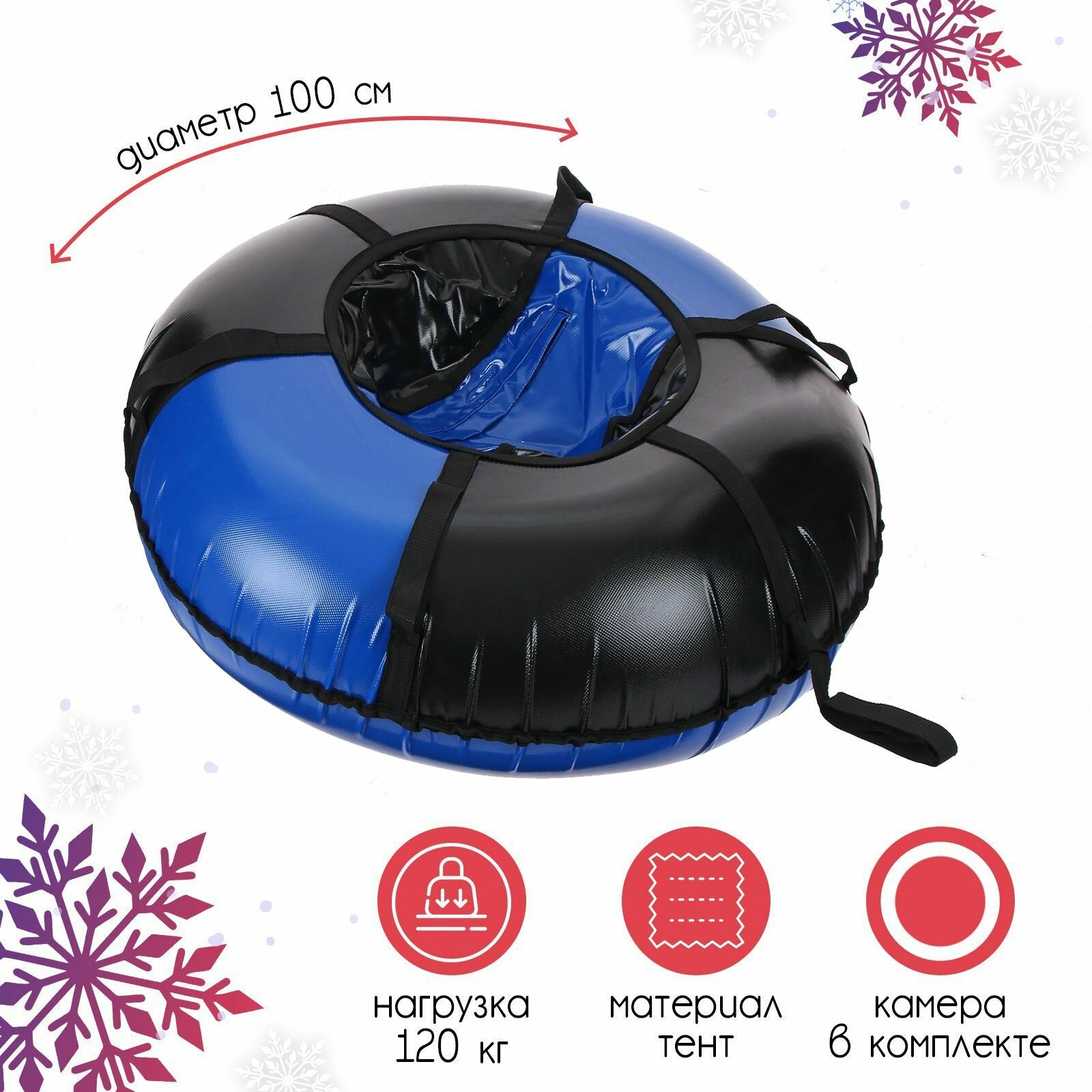Санки - Ватрушка тюбинг "Вихрь" 100 см, цвет Чёрный-синий + камера R14