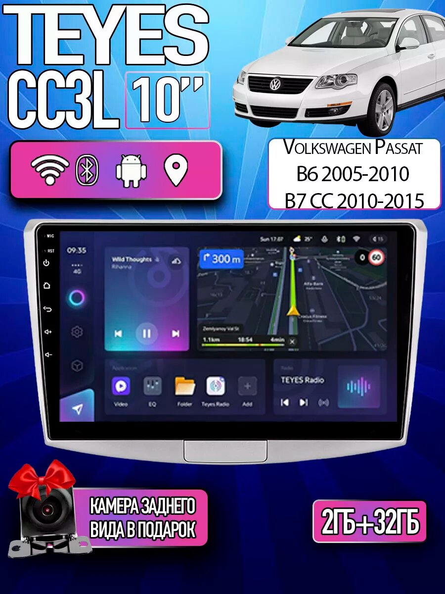 Магнитола для Volkswagen Passat B6 B7 CC CC3L WIFI 2+32 Bluetooth, FM/AM, GPS, Сенсорная