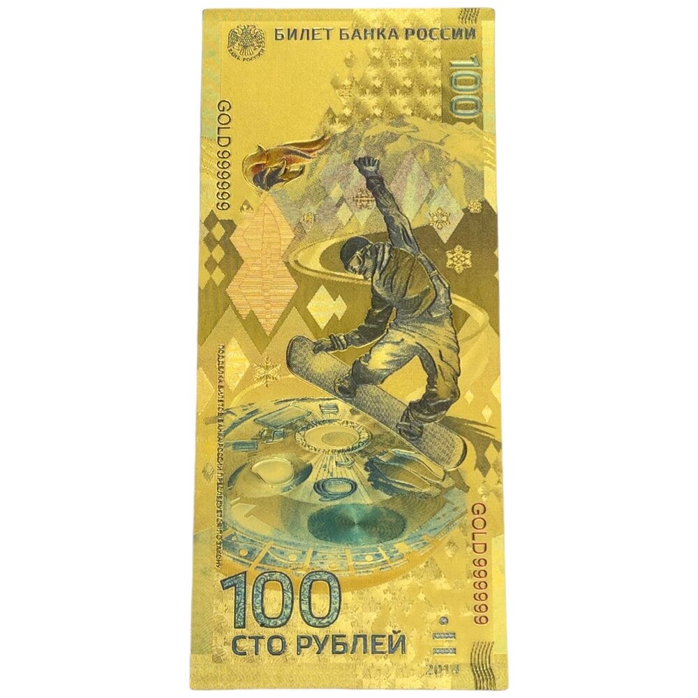 Россия, сувенир 100 рублей 2014 г. (XXII зимние Олимпийские Игры, Сочи 2014)
