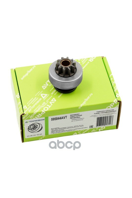 Бендикс (Шестерня привода ) LADA XRay 1,6l 16v eng. H4M MT, LADA Vesta 1,6l 16v eng. H4M MT, NISSAN Sentra 1,6lv eng. H4M M.