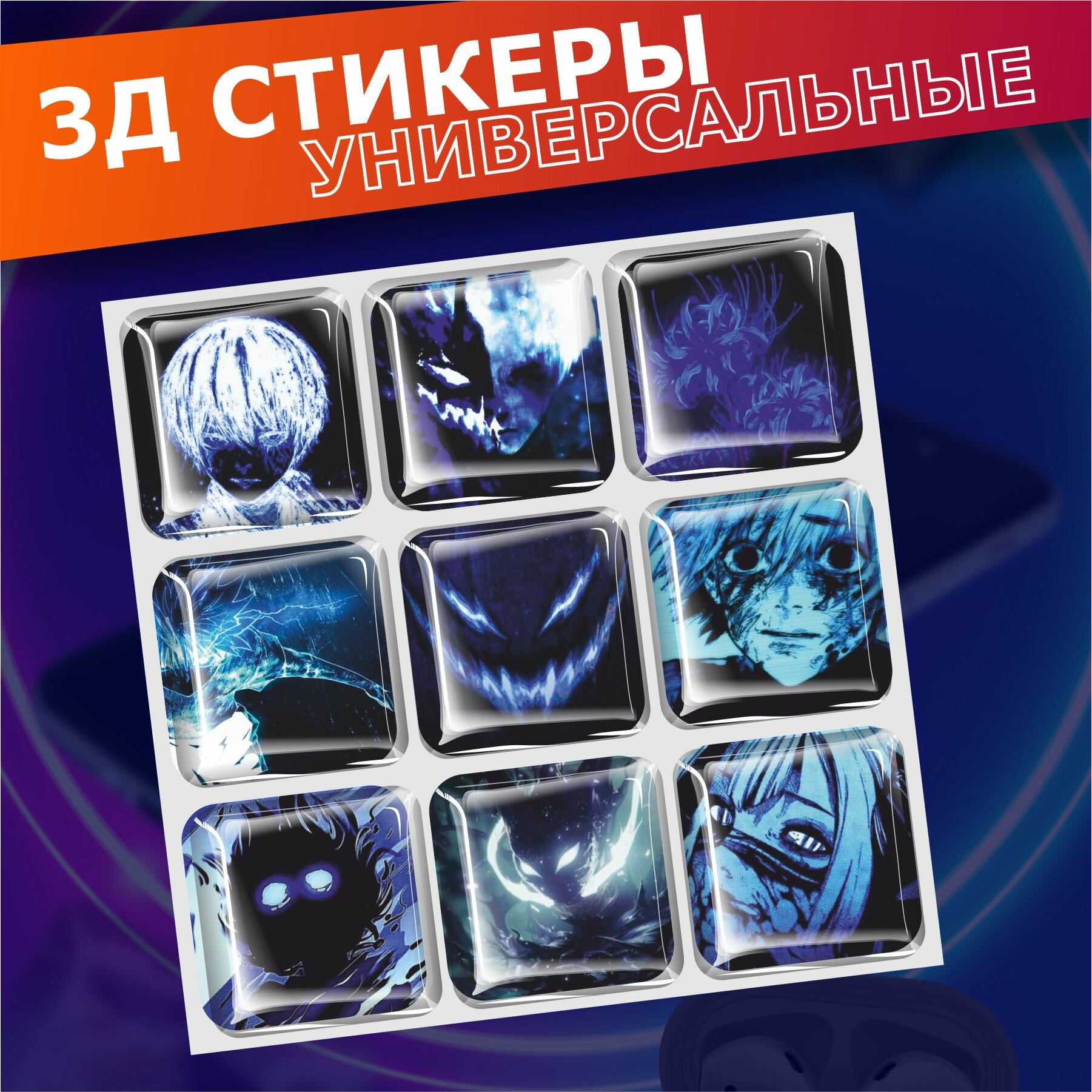 Объемные наклейки на телефон Zxc Dead Inside