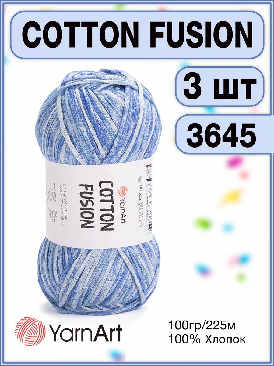 Хлопковая пряжа Cotton fusion 3645, 100г/225м - 3 мотка