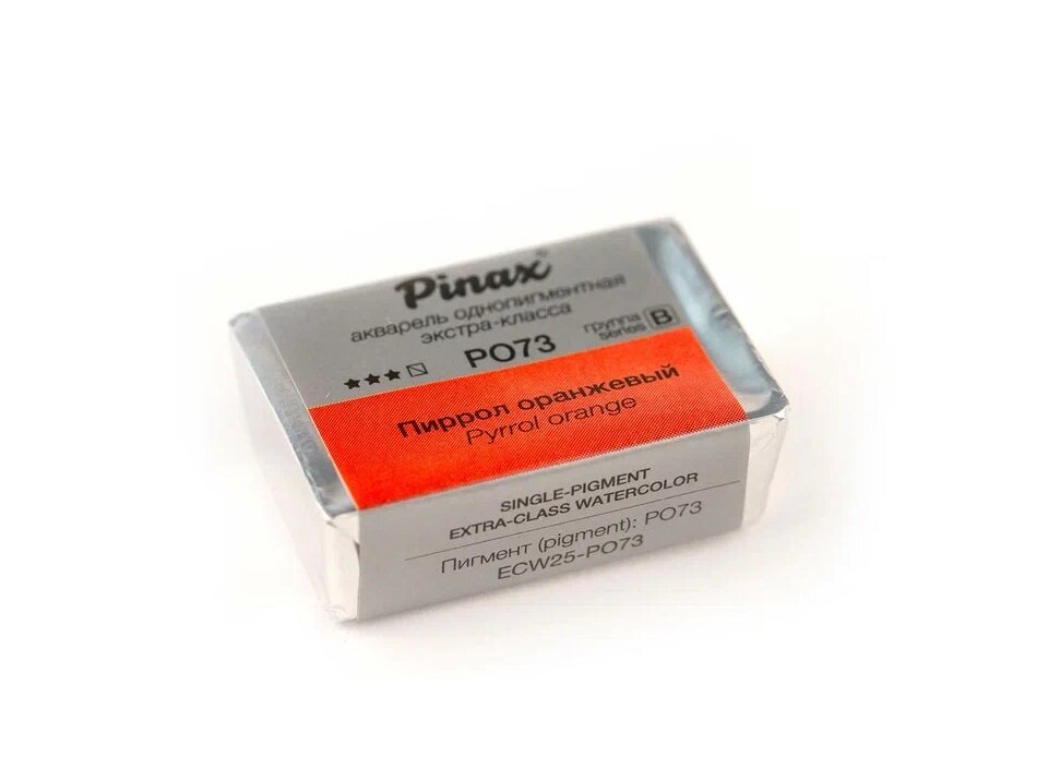 Pinax Акварель однопигментная "Extra" в кювете, Пиррол оранжевый, 2,5мл