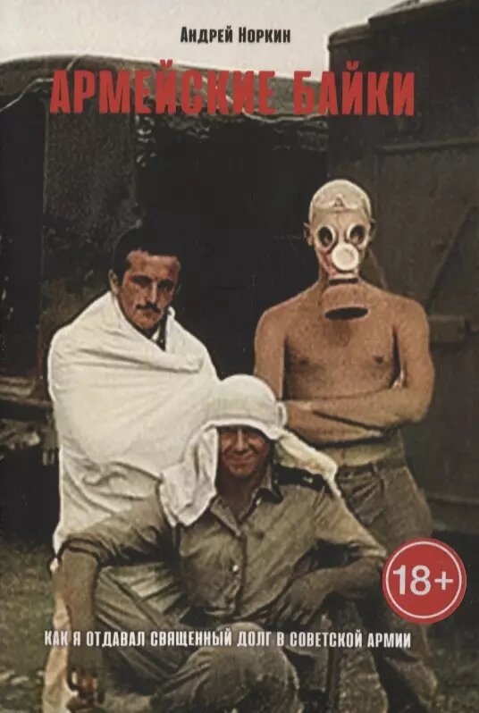 Армейские байки: Как я отдавал Священный долг в Советской