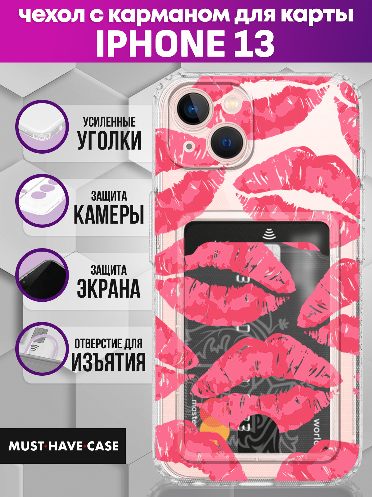 Чехол на iPhone 13 с картой с принтом Губная помада