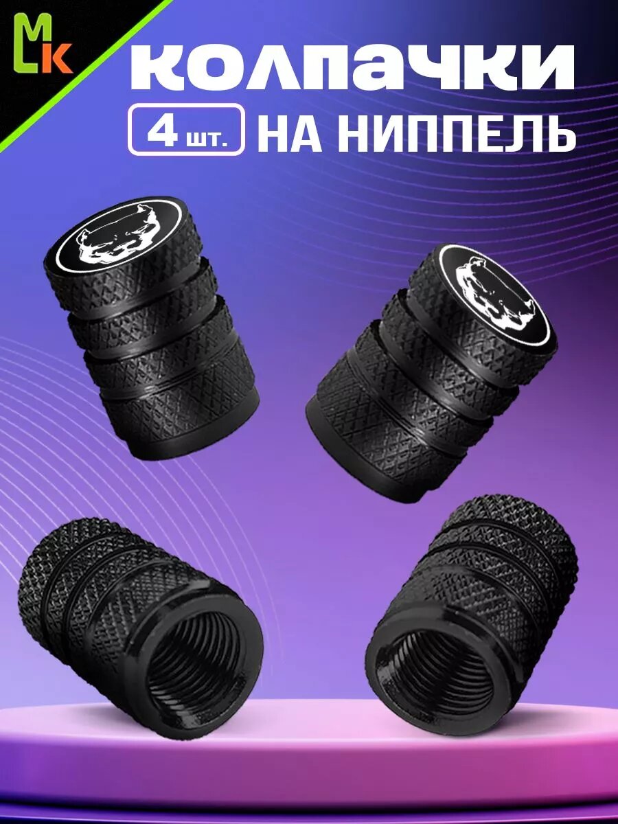 Колпачки на ниппель MkAuto на авто "Питбуль" комплект 4шт, на стандартный Schrader