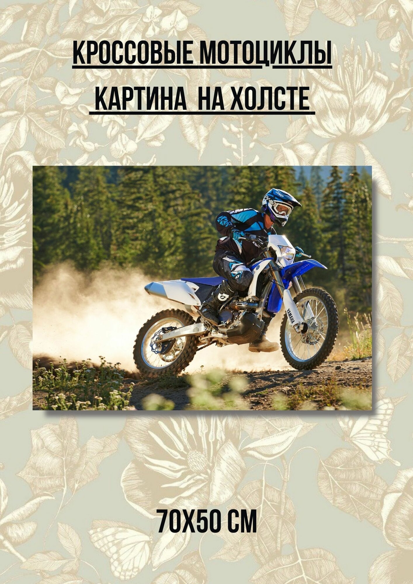 Картина интерьерная 70x50 - "Кроссовые мотоциклы" для фанатов мотокросса