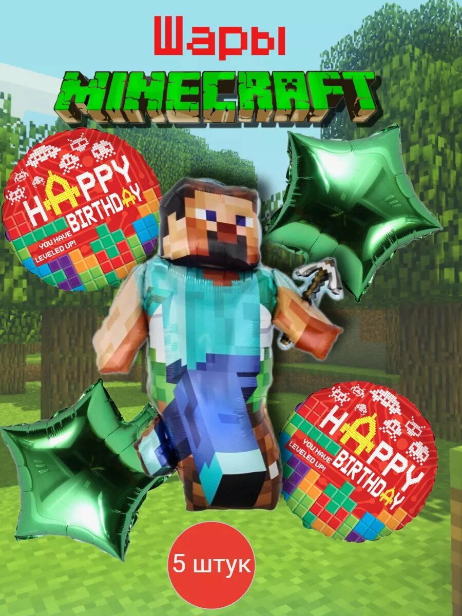 Шары Minecraft Майнкрафт фигура для фотозоны 5 штук