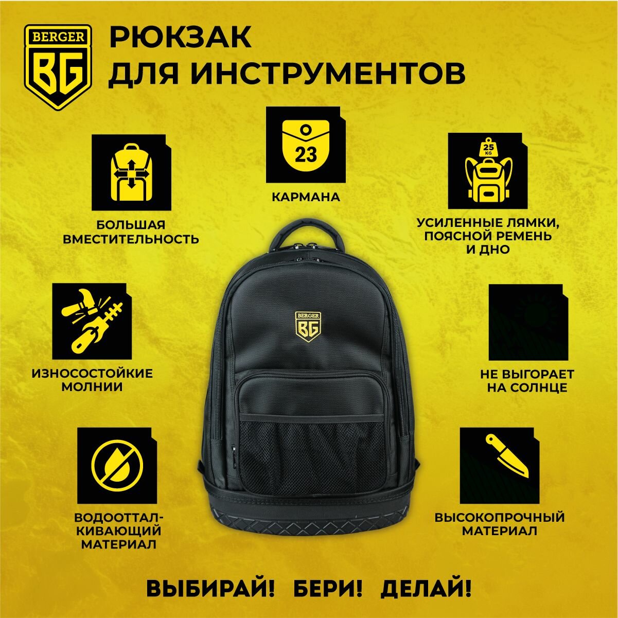 Рюкзак для инструментов / ноутбука усиленный универсальный "гамен" BERGER BG1200