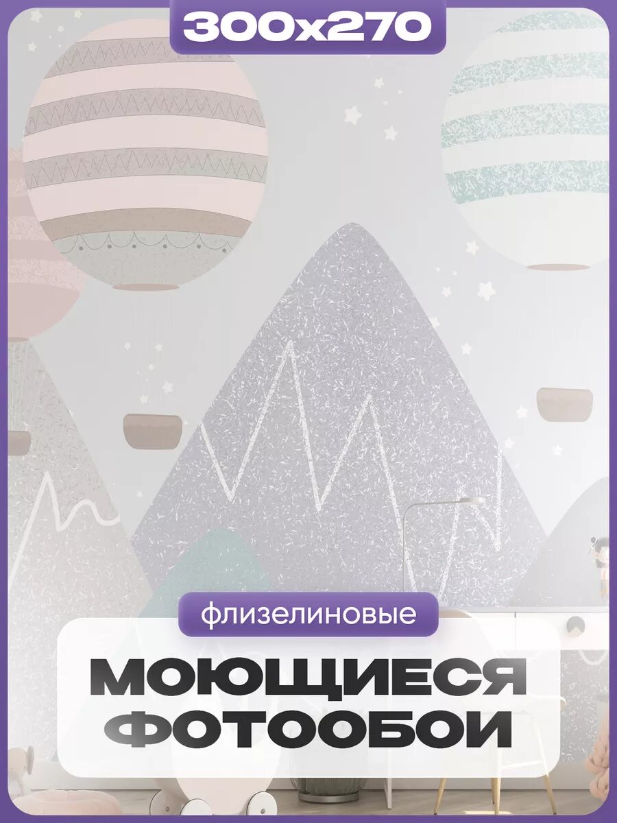 Обои в детскую от AuRoom "Шары и горы", флизелиновые, для девочки, 300х270 см.