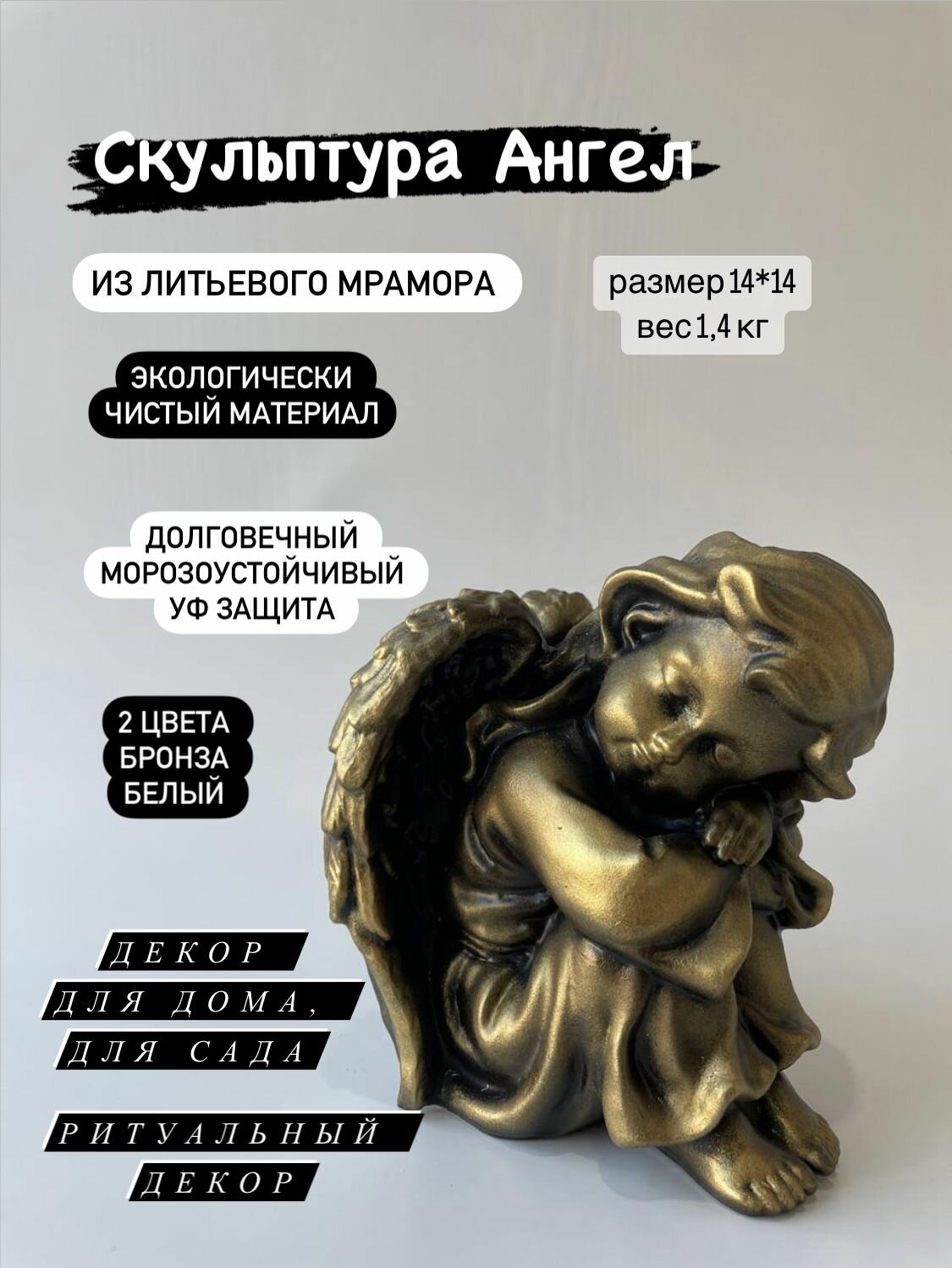 Ангелочек скульптура литьевой мрамор 14см бронза