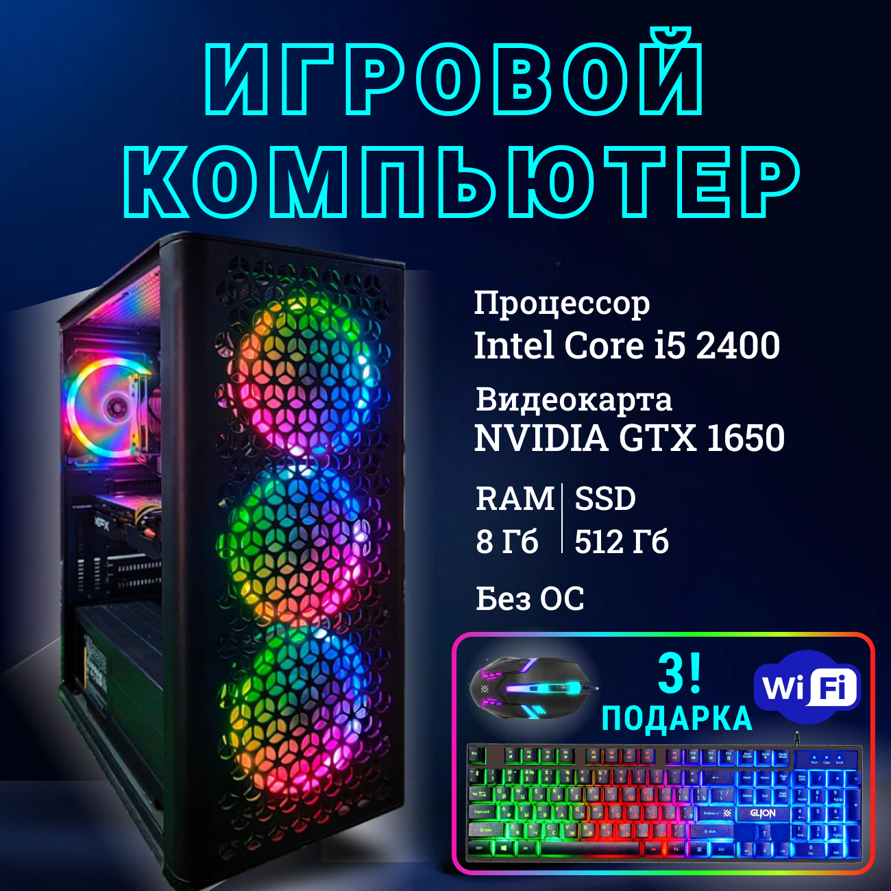 Системный блок TopComp MG 51991614 Intel Core i5 2400 /Intel H61 /8 Гб /SSD1 Тб /HDDотсутствует /NVIDIA GeForce GTX 1650 /Без ОС