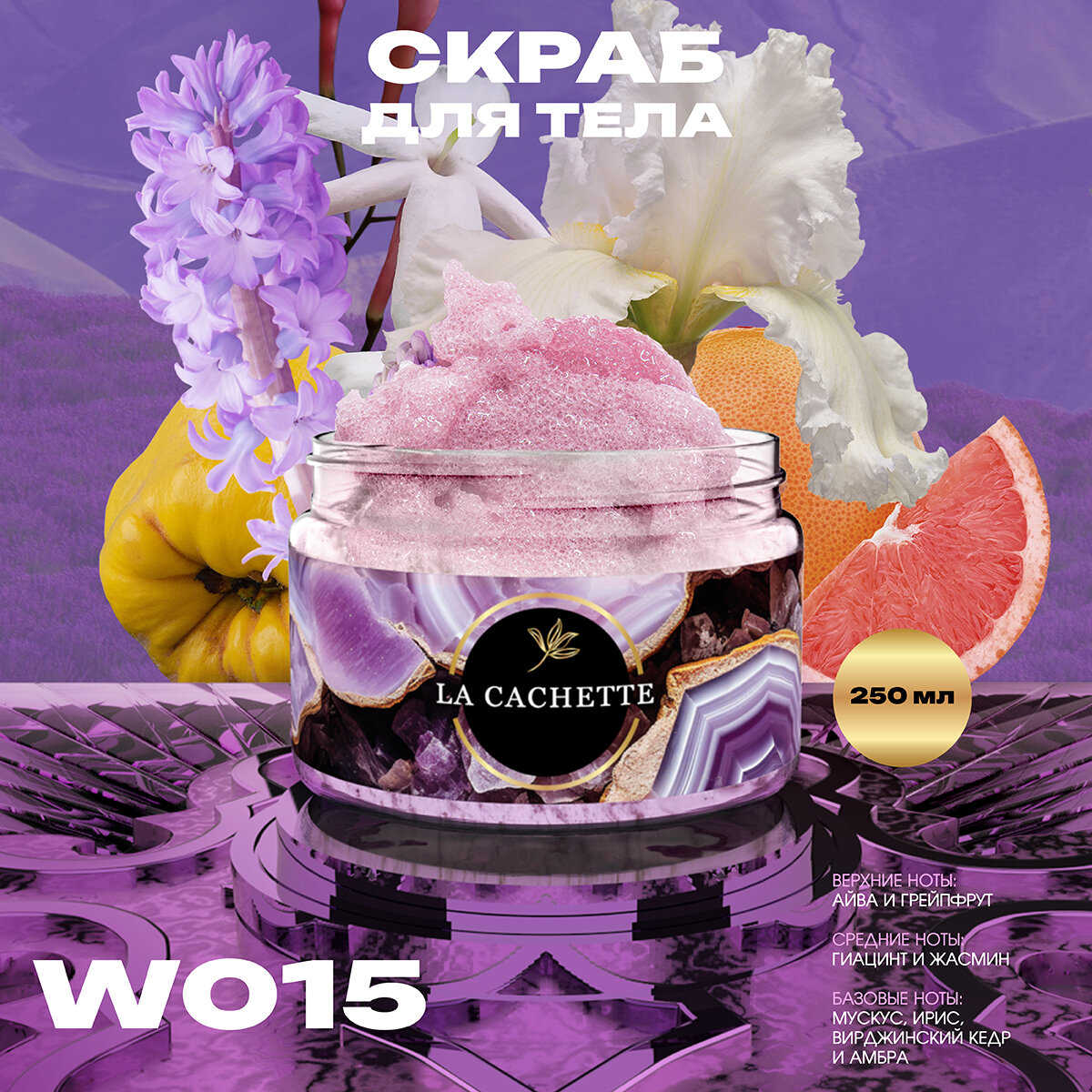 Крем-скраб для тела увлажнающий La Cachette W015 Chance eau Tendre, 250мл
