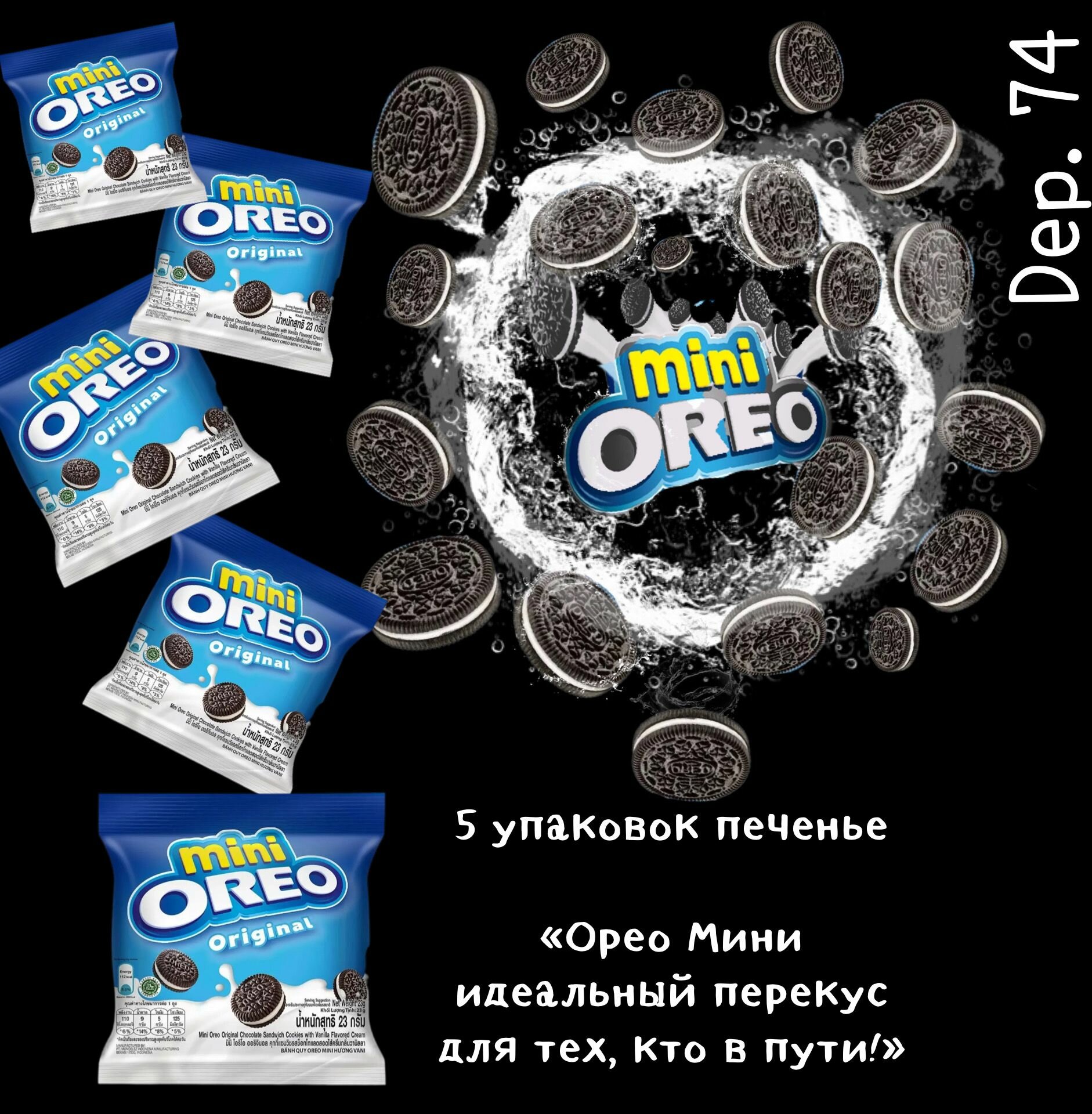 Печенье Oreo Мini Creme / Орео мини классический крем 115 грамм 5 пакетиков по 23 грамма