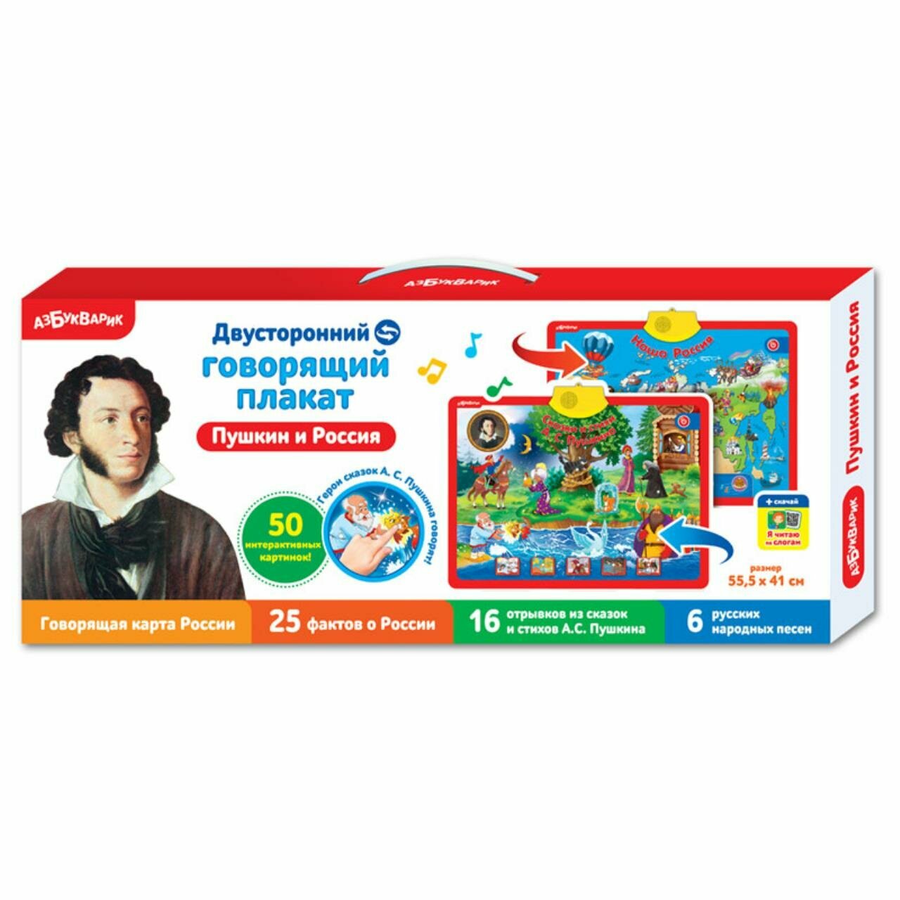 Плакат двусторонний говорящий "Пушкин и Россия", в к 44,5x21x4 см