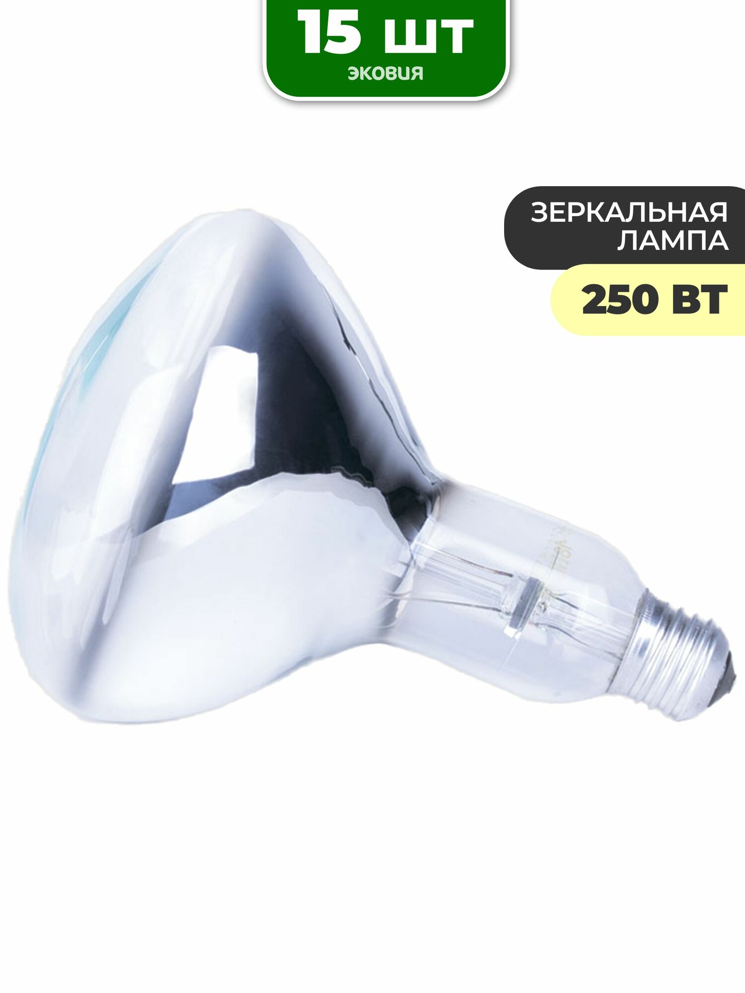 Тепловая лампа 250Вт для курятника, для обогрева брудера 15 шт