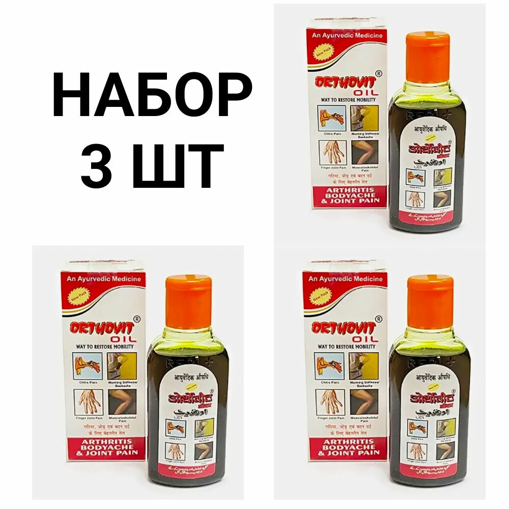 Масло обезболивающее Ортовит / Ortovit oil Replpharma , 180 мл (Набор 3 упаковки по 60 мл)