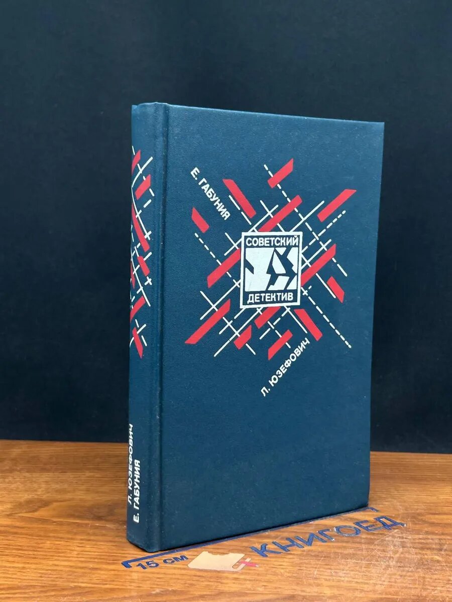 Книга. Клуб Эсперо. Ангел пустыни 1990 (2041056731027)