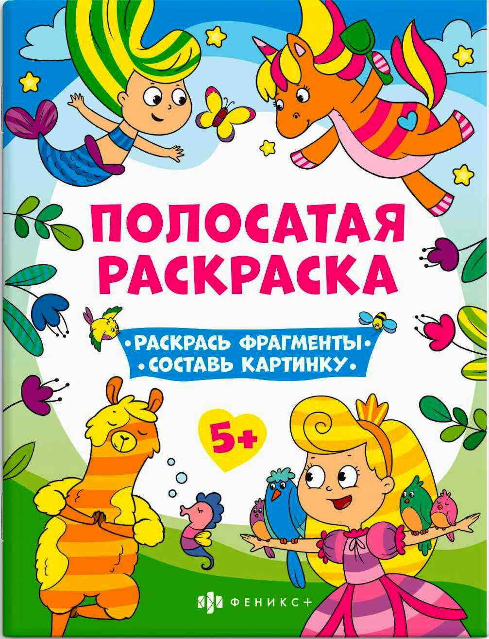 Книга-раскраска для девочек 6 листов, 2 штуки