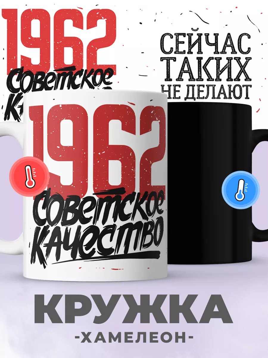 Кружка от jojomojo хамелеон, чашка с принтом СССР, 330мл, керамическая
