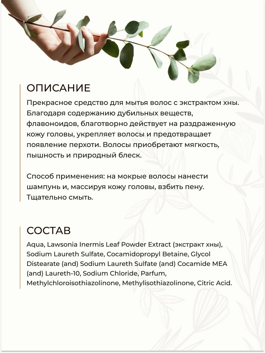 (2шт) Шампунь "Хна" для всех типов волос с экстрактом хны, 450 мл