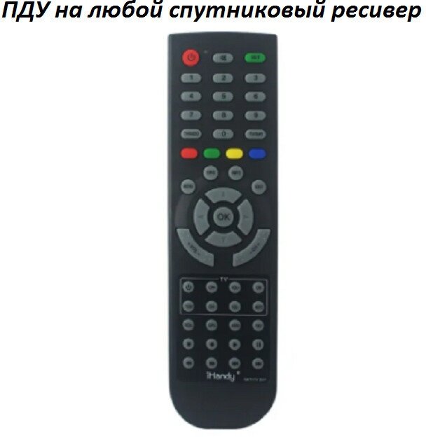 Пульт управления на спутниковый ресивер универсальный AUN0442 SAT IHandy (300 моделей )