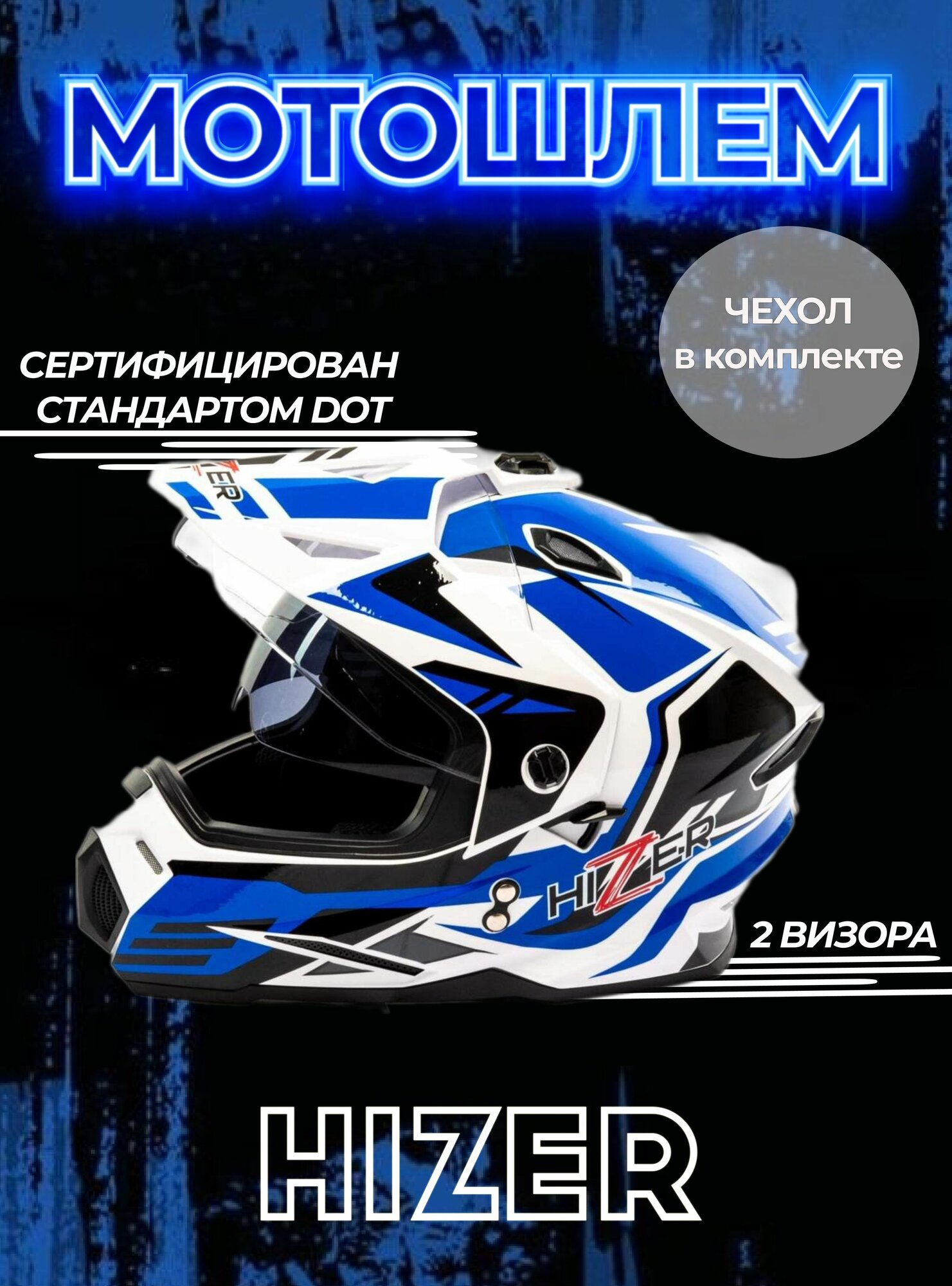 Мотошлем