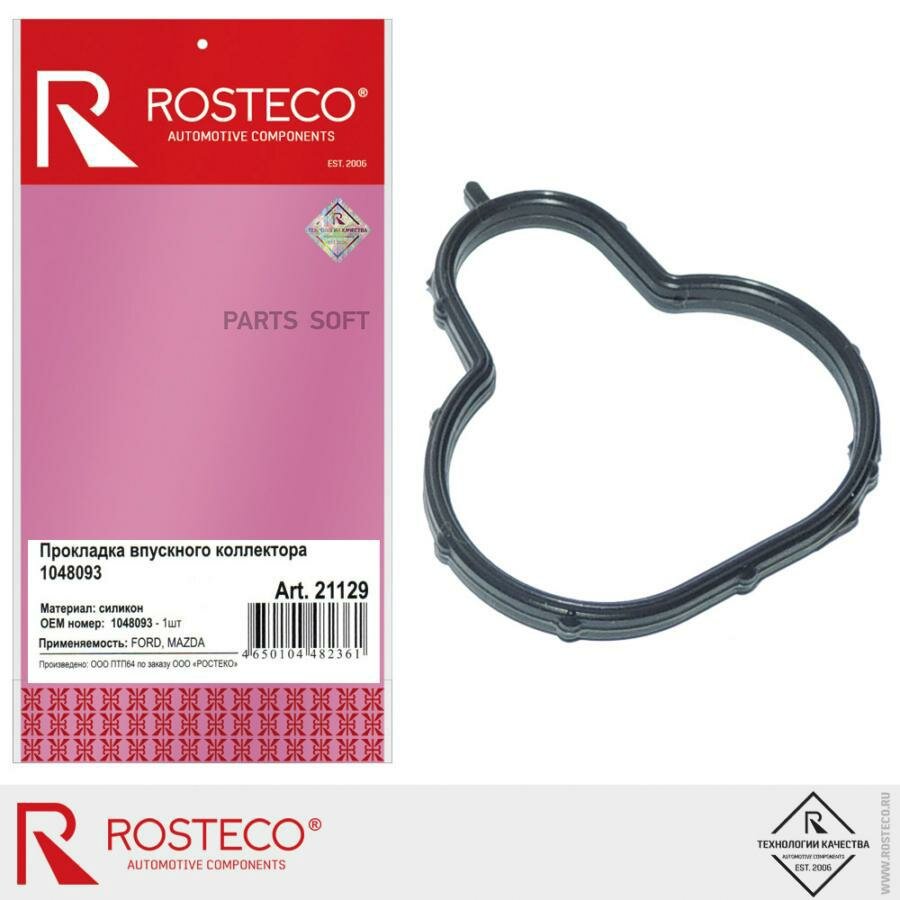 ROSTECO 21129 Прокладка впускного коллектора FORD Fiesta, Focus, Mondeo, C-Max (1.8, 2.0 силикон