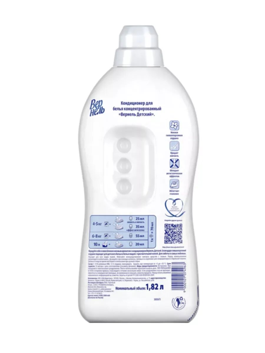 Мягкость и свежесть для детского белья