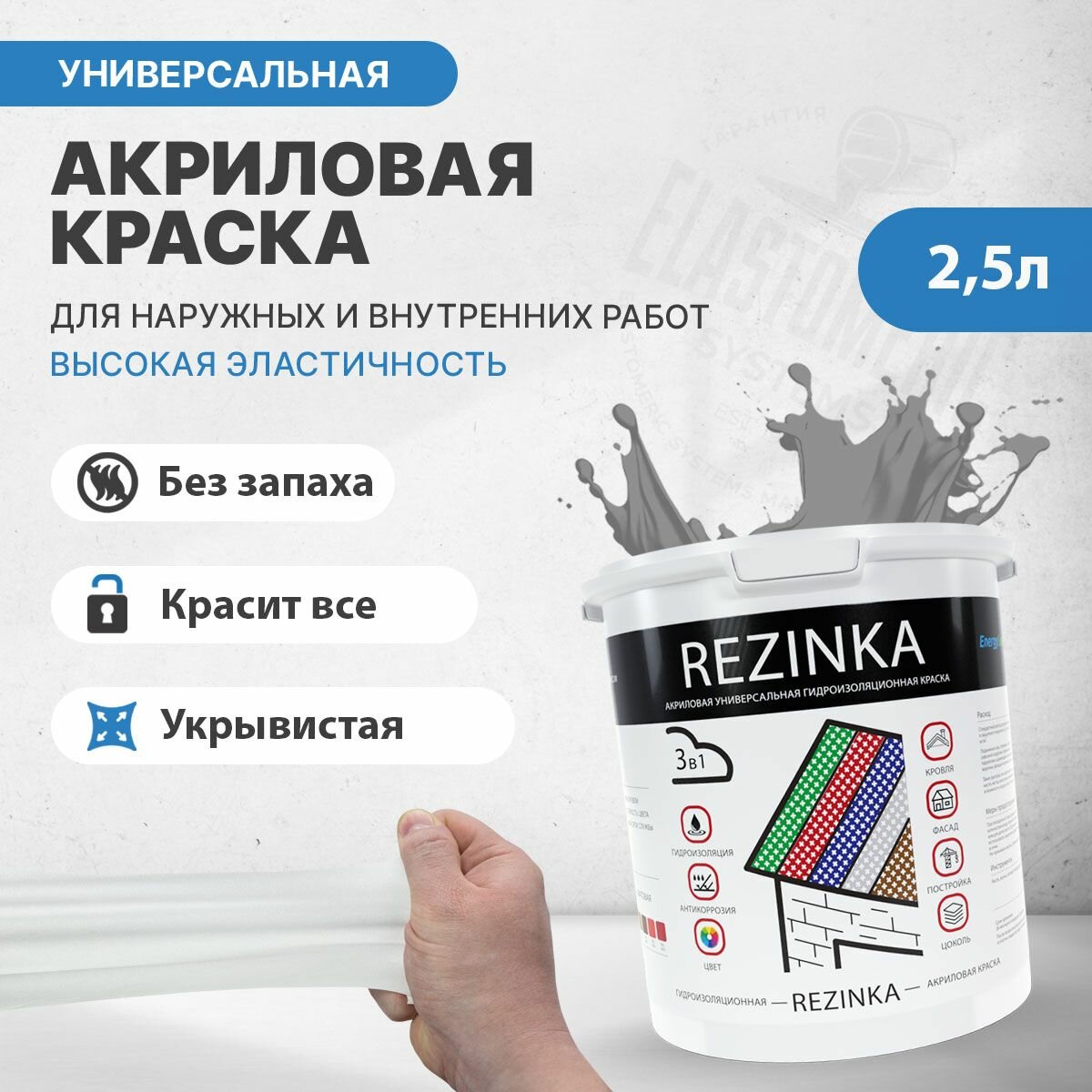 Резиновая краска для наружных и внутренних работ Elastomeric REZINKA 2,5л, сигнально-серая