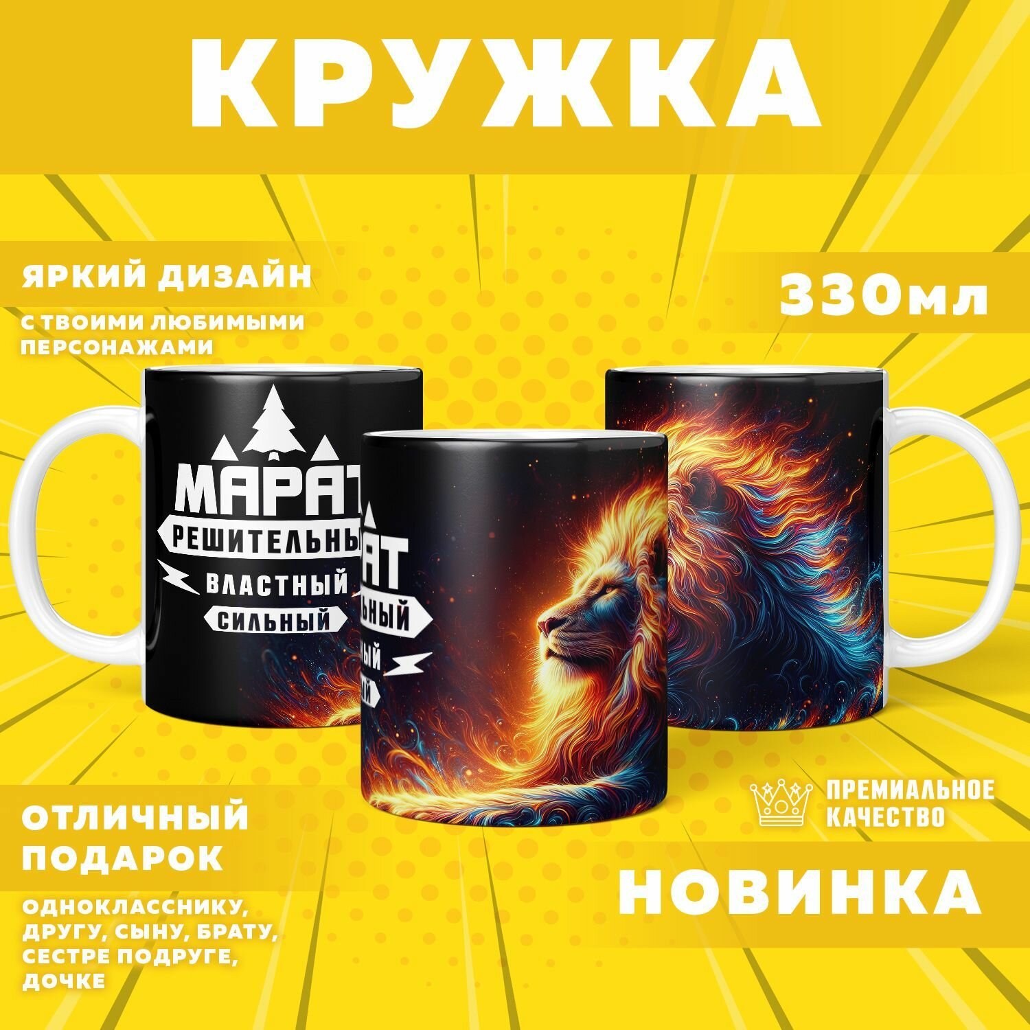 Кружка "С именем Марат" PrintMania 330мл