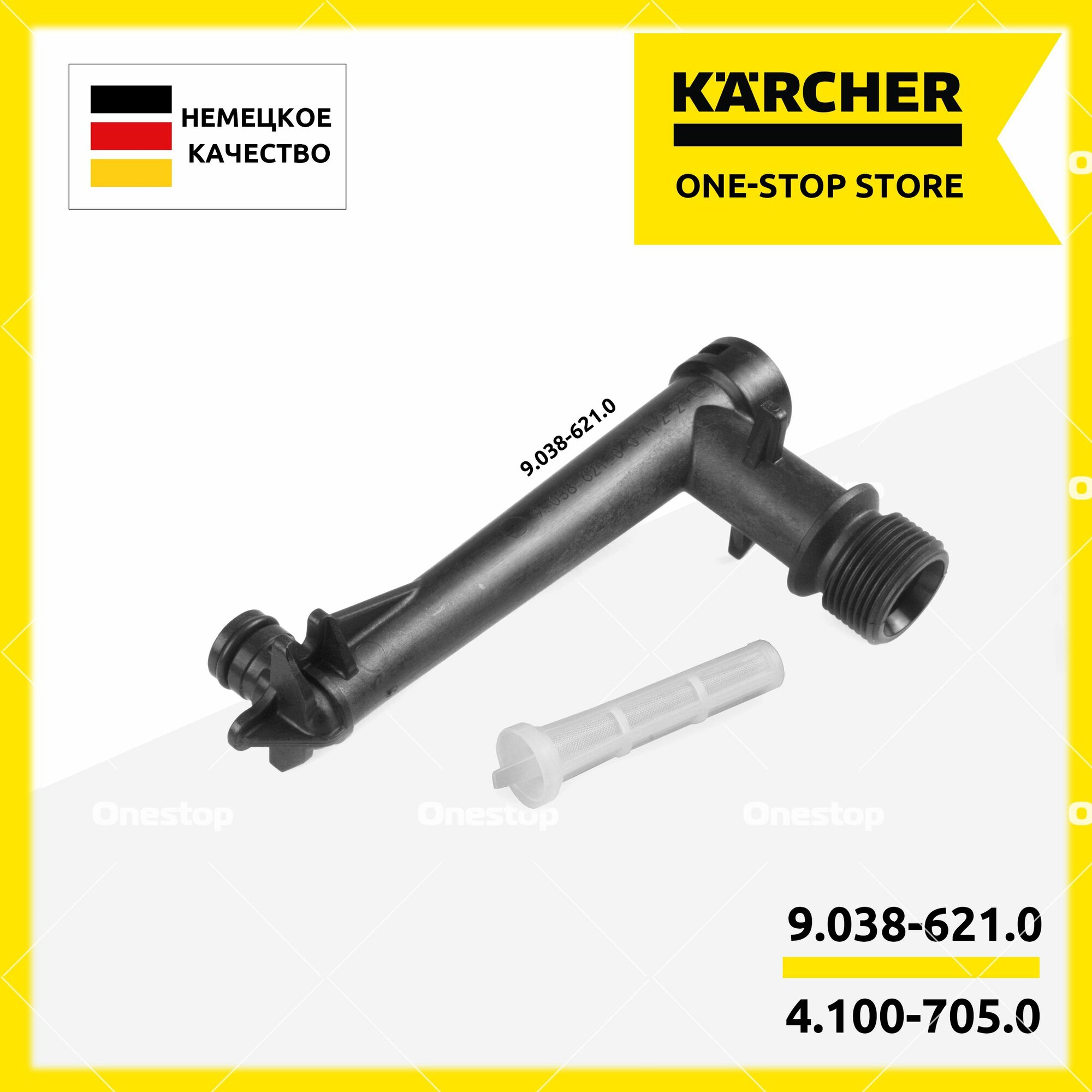 Патрубок для мойки высокого давления Karcher K5 Compact 4.100-705