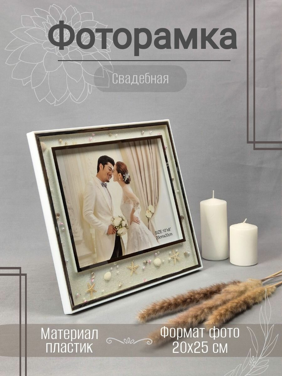 Фоторамка свадебная 20х25 см Арт-НН