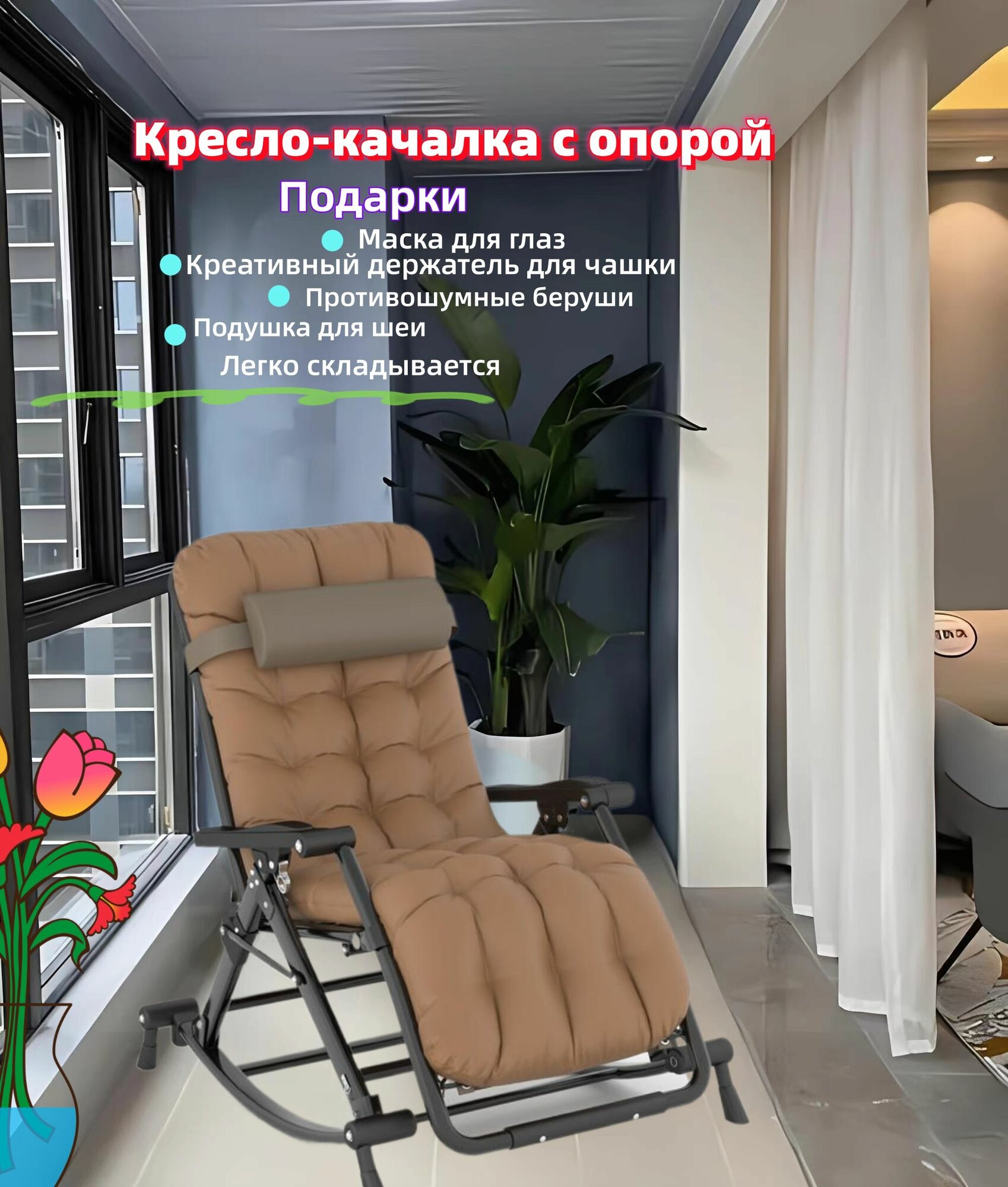 Портативные складные кресла-качалки и кресла-шезлонги