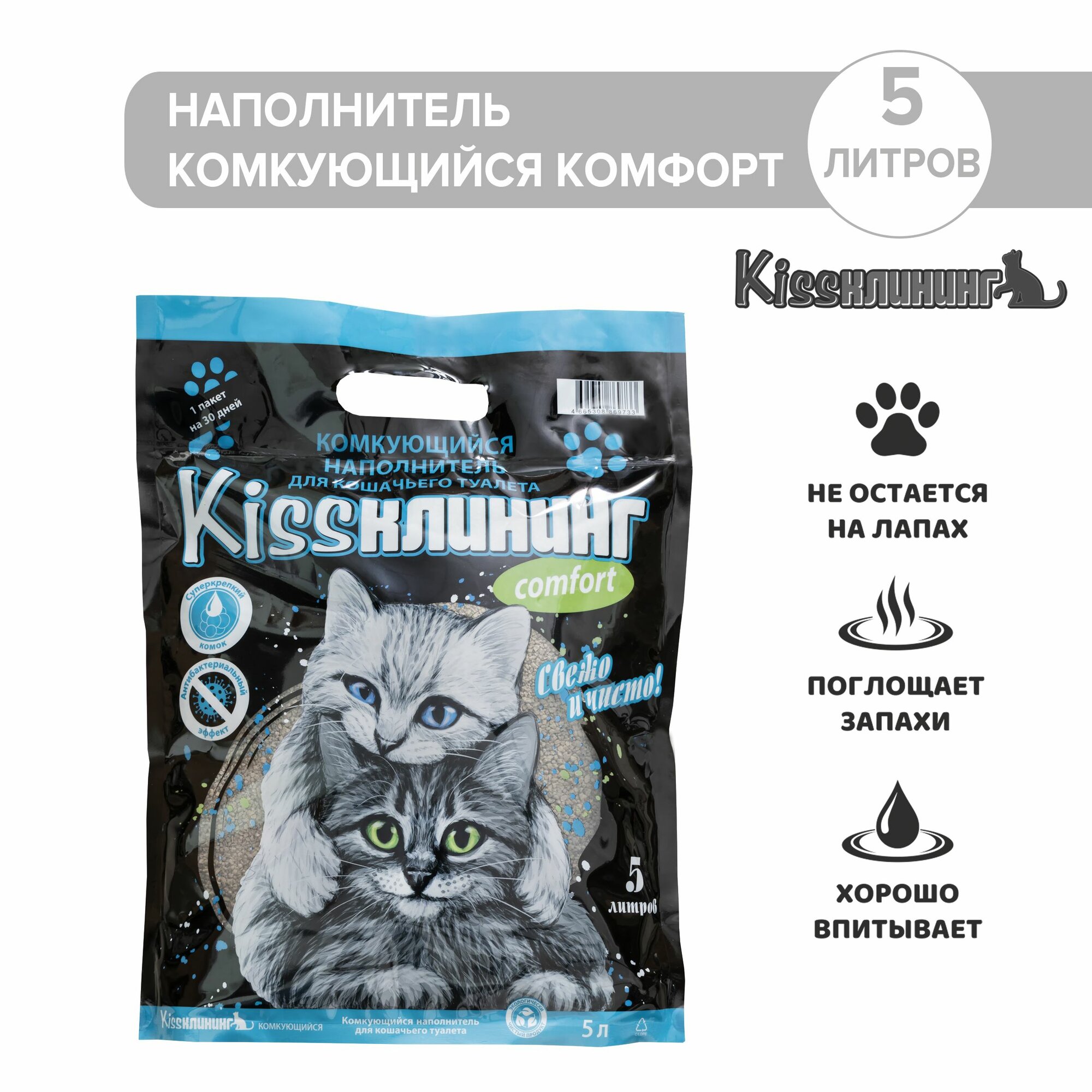 Наполнитель для кошачьего туалета Kissклининг, комкующийся, 5л
