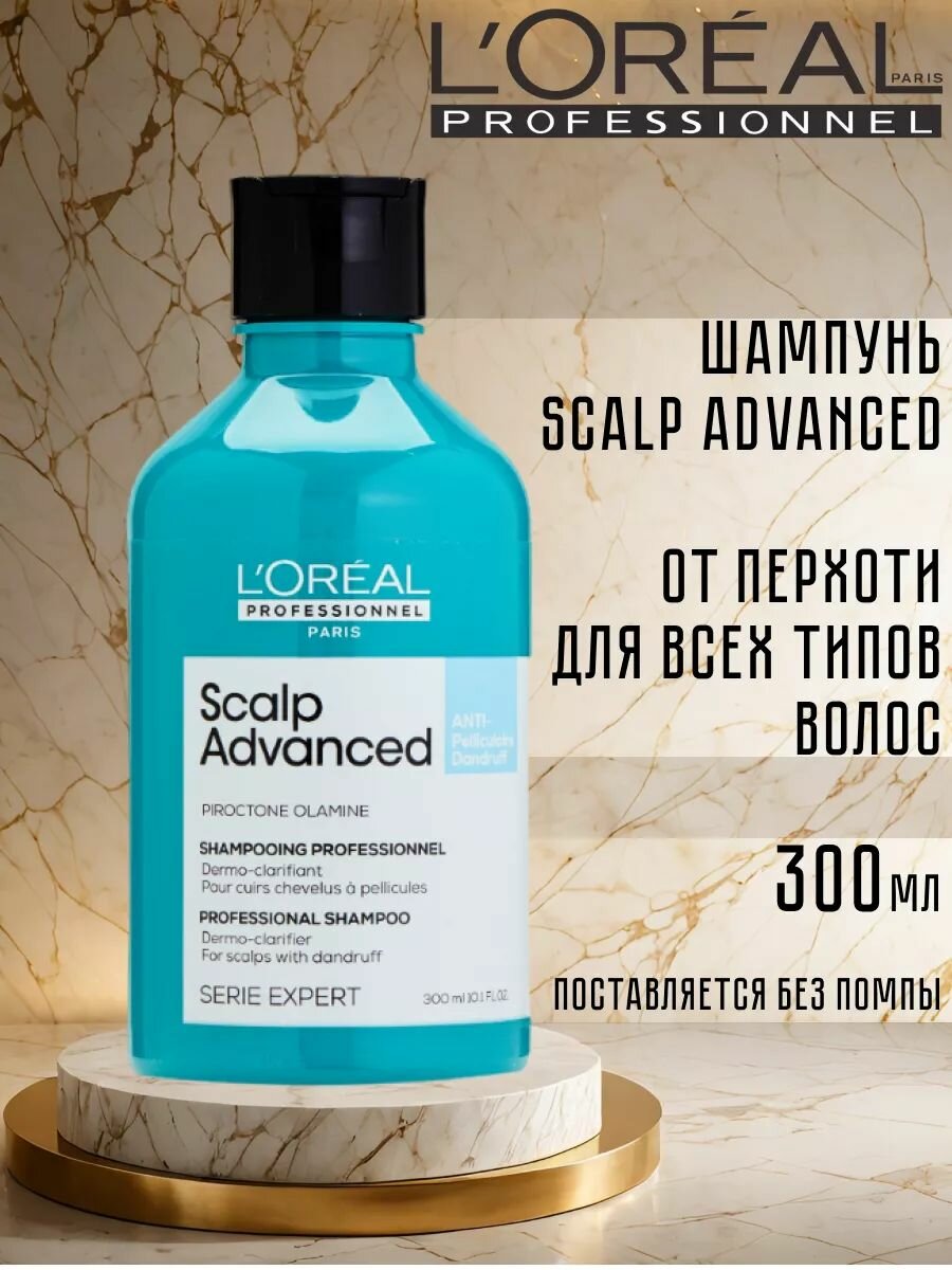 Шампунь L'Oreal Professionnel Serie Expert Scalp Advanced против перхоти, 300 мл