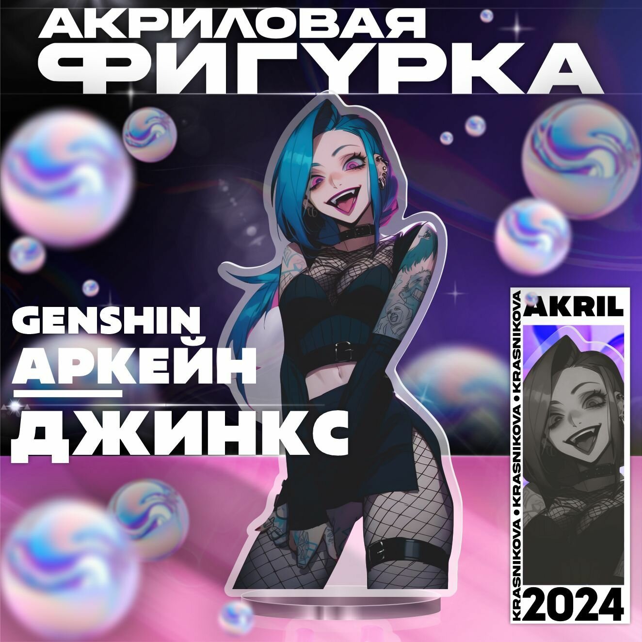 Акриловая фигурка Джинкс Аркейн League of Legends, аниме