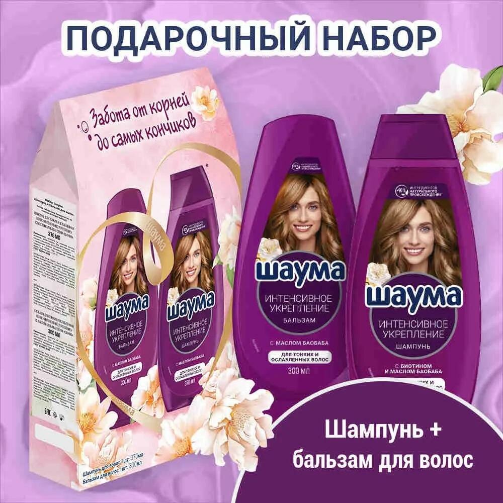 Подарочный набор для волос Шаума "Интенсивное укрепление", шампунь 370 мл, бальзам 300 мл