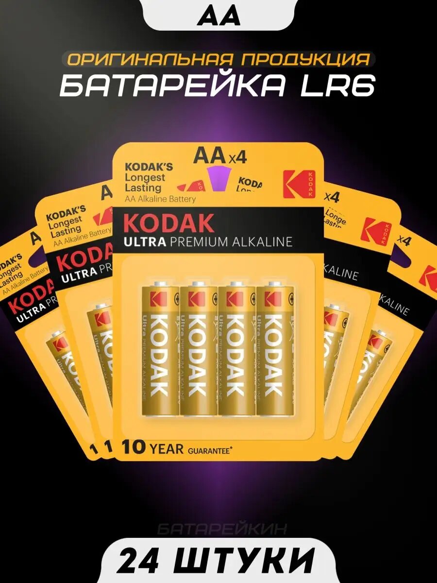 Ультра Щелочная батарейка LR6 AA