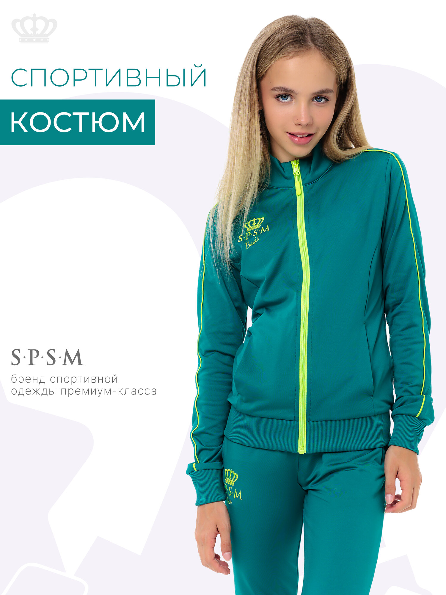 Костюм спортивный Спорт