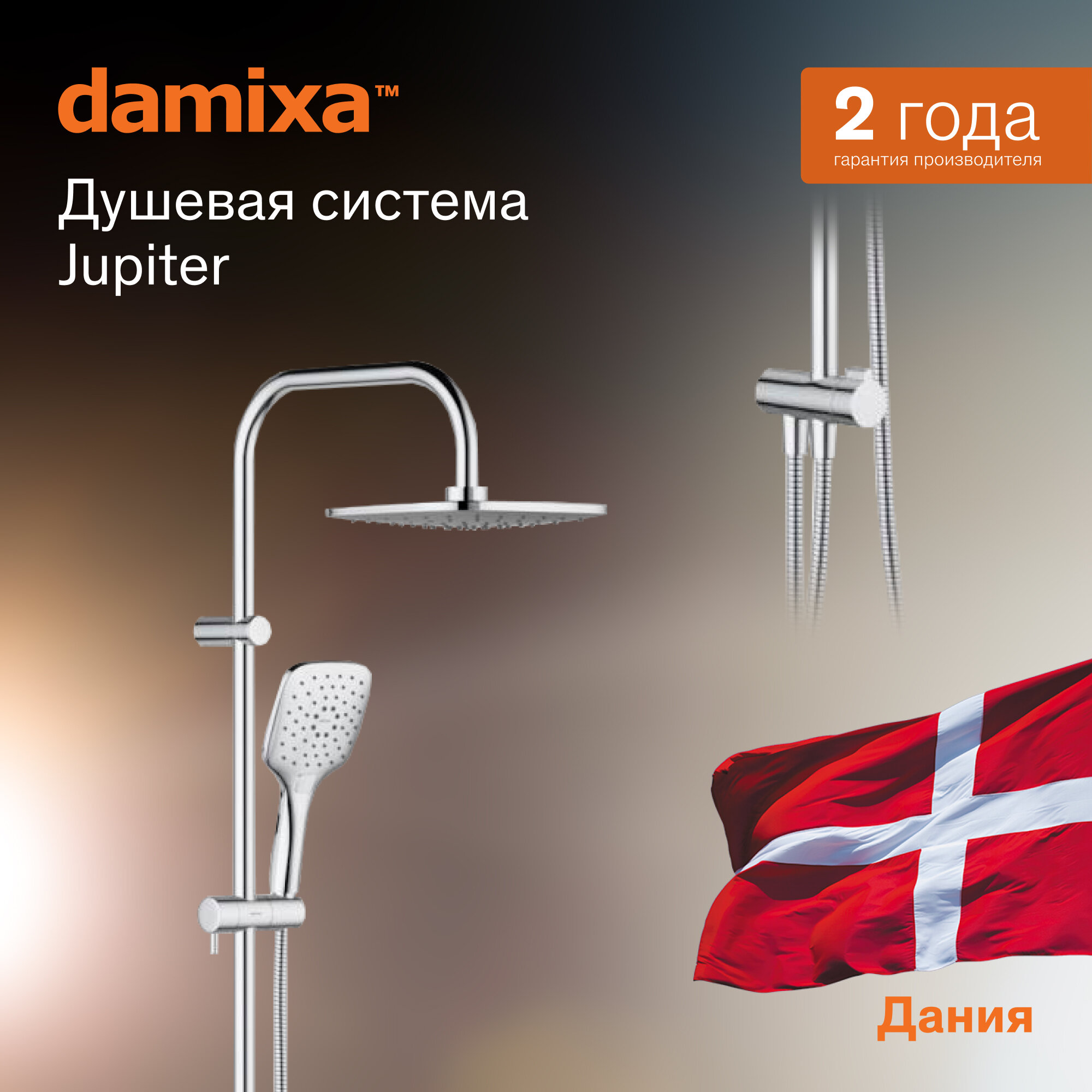 Душевая система с тропическим душем Damixa Eclipse хром, 3 режима, регулировка высоты штанги