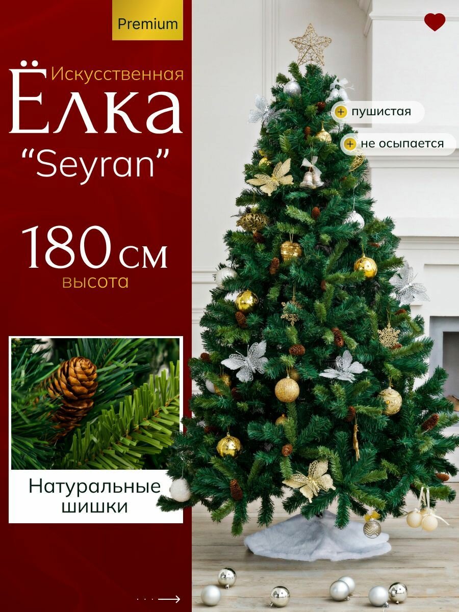 Ёлка искусственная, пушистая, 180 см с натуральными шишками, новогодняя, рождествественская, 930 веточек, стальная подставка