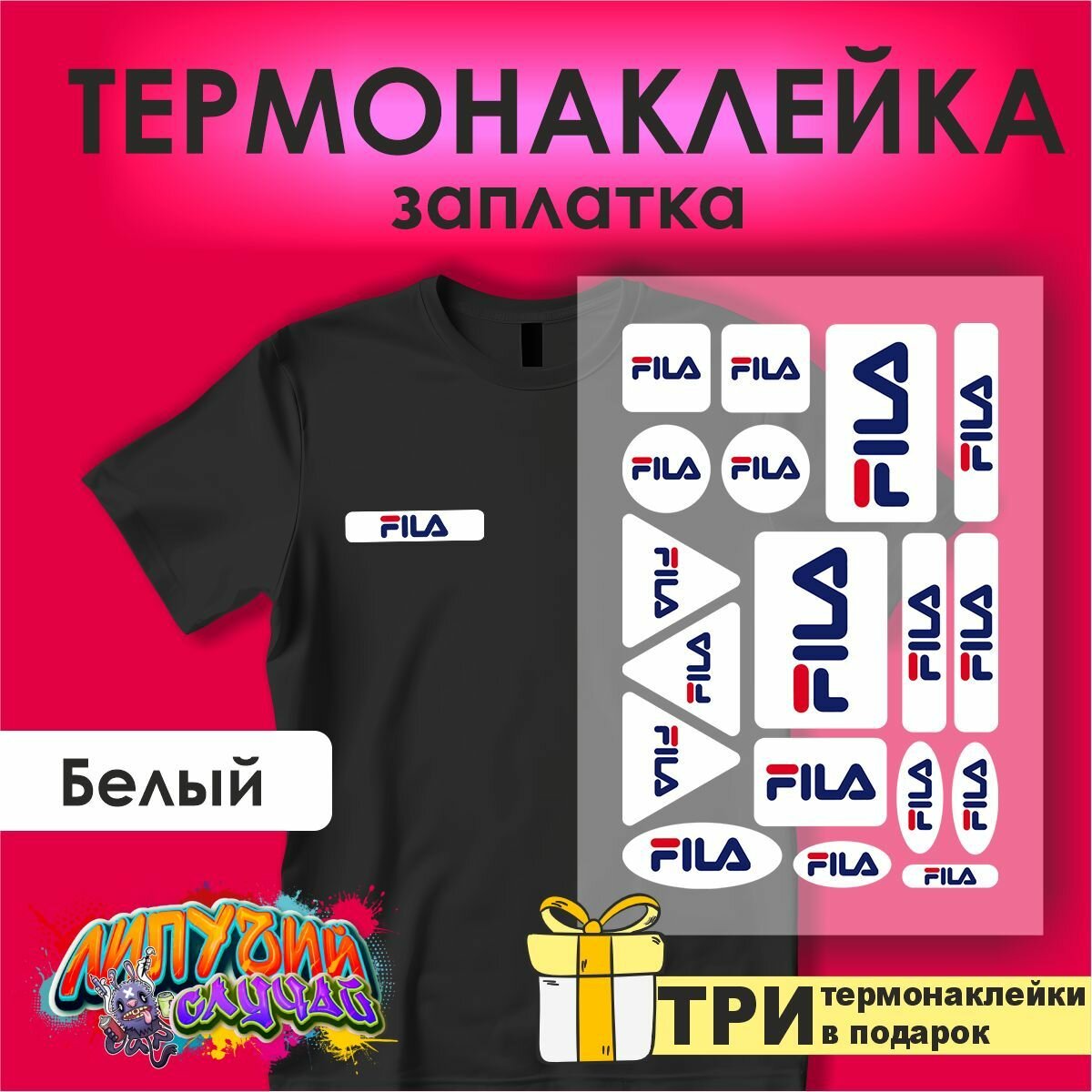 Термонаклейка заплатка Фила Fila, белый