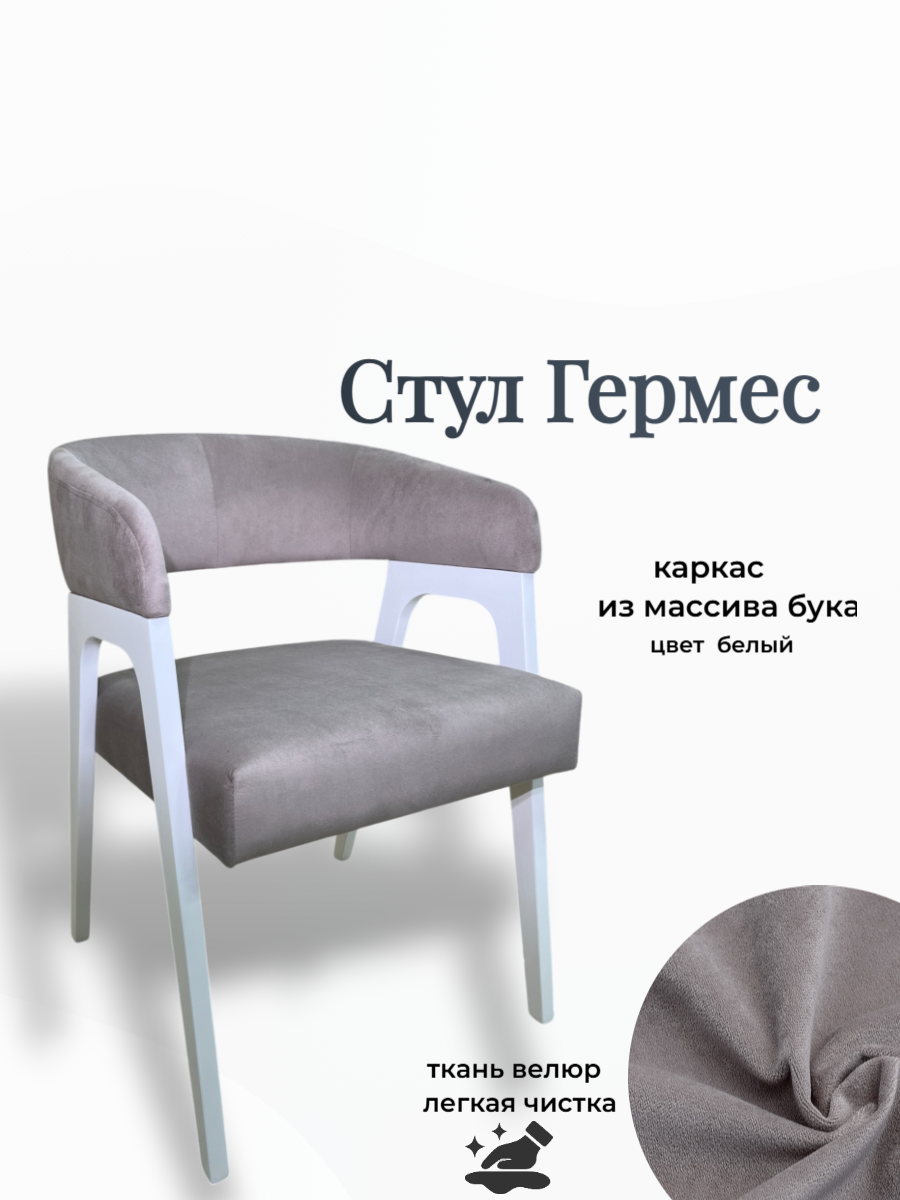 Стул Гермес 1 шт, цвет серый, ножки белые