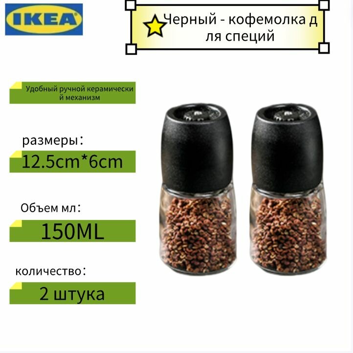 Мельница для специй